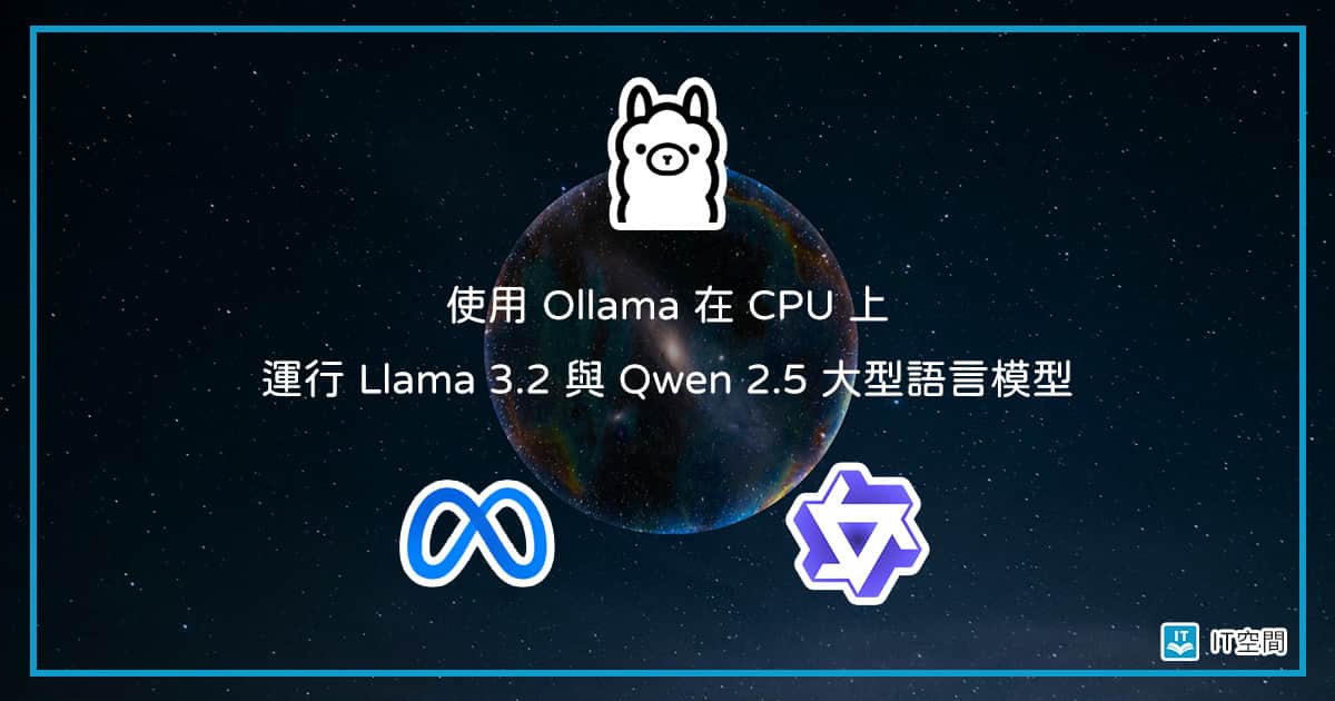 Running Llama 3.2 and Qwen 2.5 Large Language Models on a CPU using Ollama – IT Space